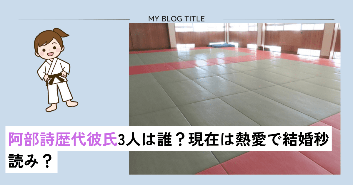 阿部詩歴代彼氏3人は誰？現在は井川ジュンペイと熱愛で結婚秒読み？ | お茶ネコブログ★